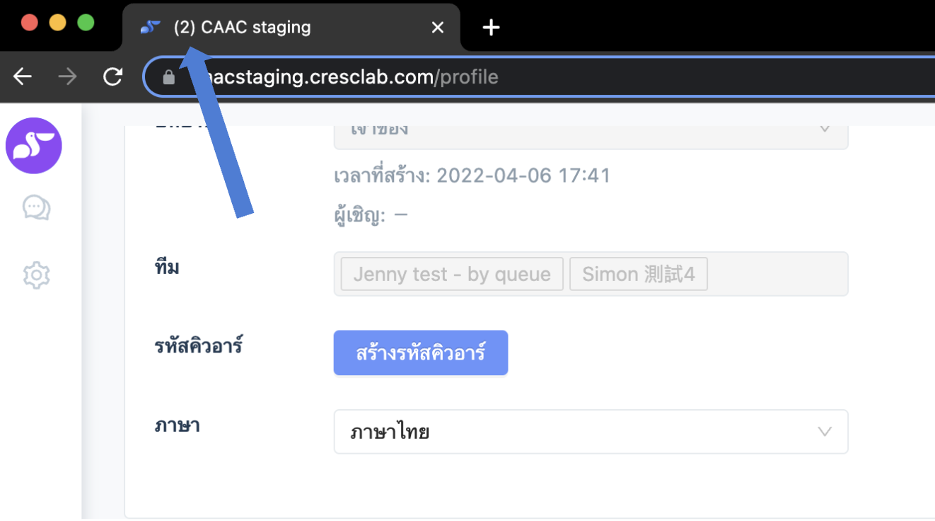 เรียนรู้วิธีการใช้｜การแจ้งเตือน CAAC – ศูนย์ช่วยเหลือของ Crescendo Lab
