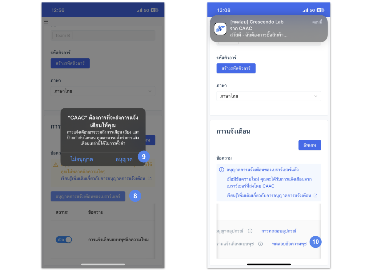 เรียนรู้วิธีการใช้｜การแจ้งเตือน CAAC – ศูนย์ช่วยเหลือของ Crescendo Lab