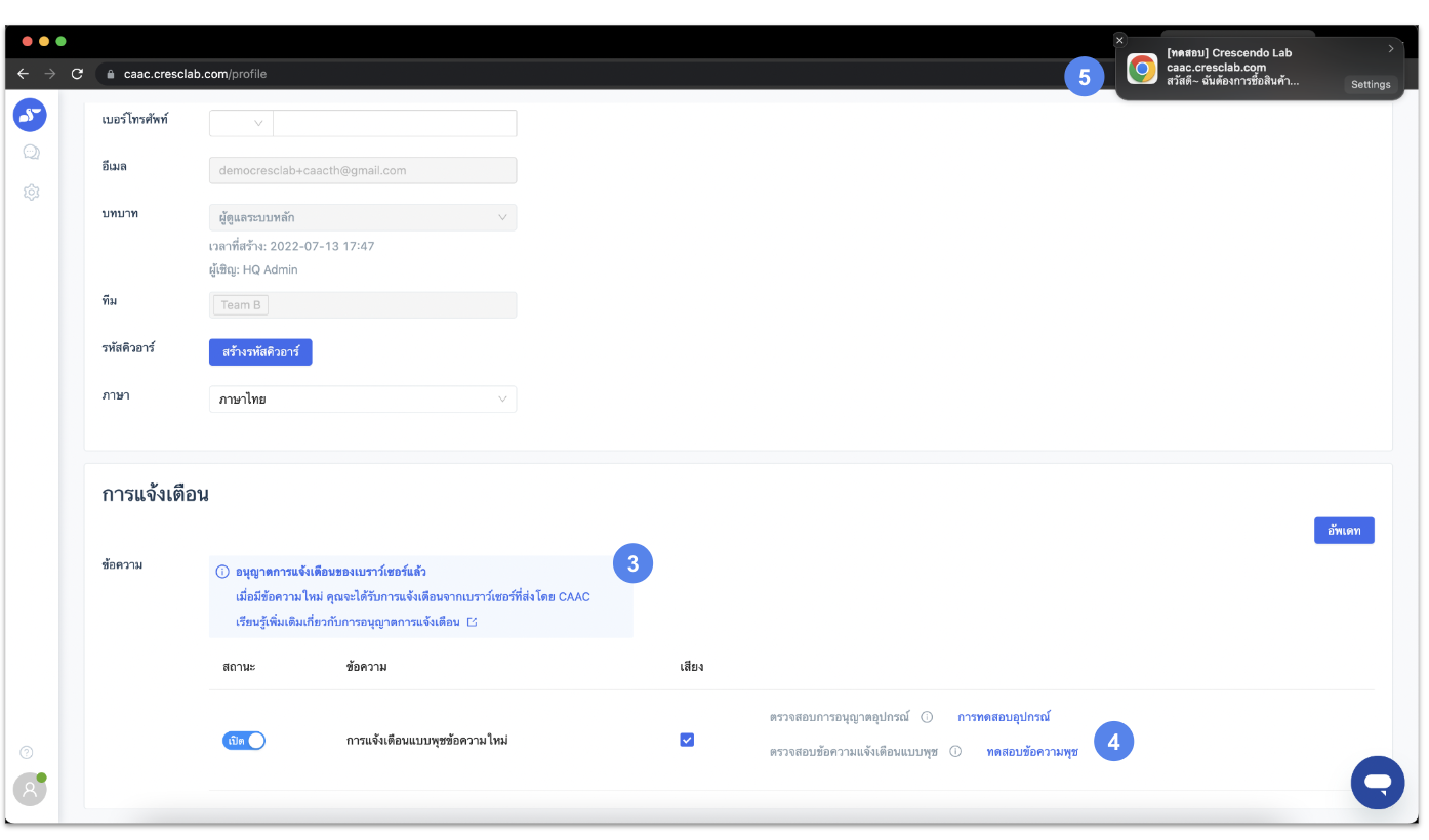 เรียนรู้วิธีการใช้｜การแจ้งเตือน CAAC – ศูนย์ช่วยเหลือของ Crescendo Lab