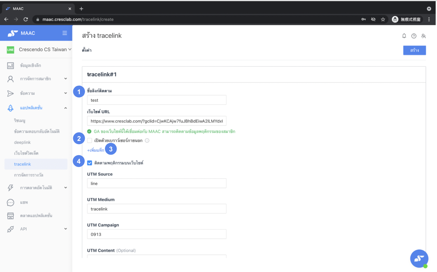 เรียนรู้วิธีการใช้｜Tracelink – ศูนย์ช่วยเหลือของ Crescendo Lab