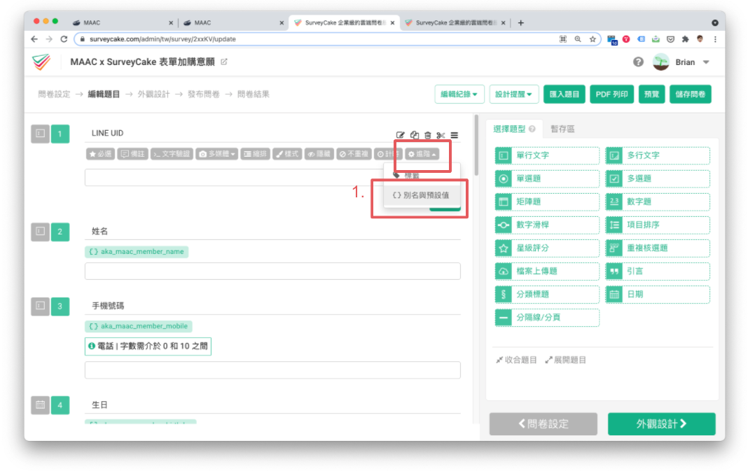 教學｜MAAC x SurveyCake 表單 – 漸強實驗室幫助中心