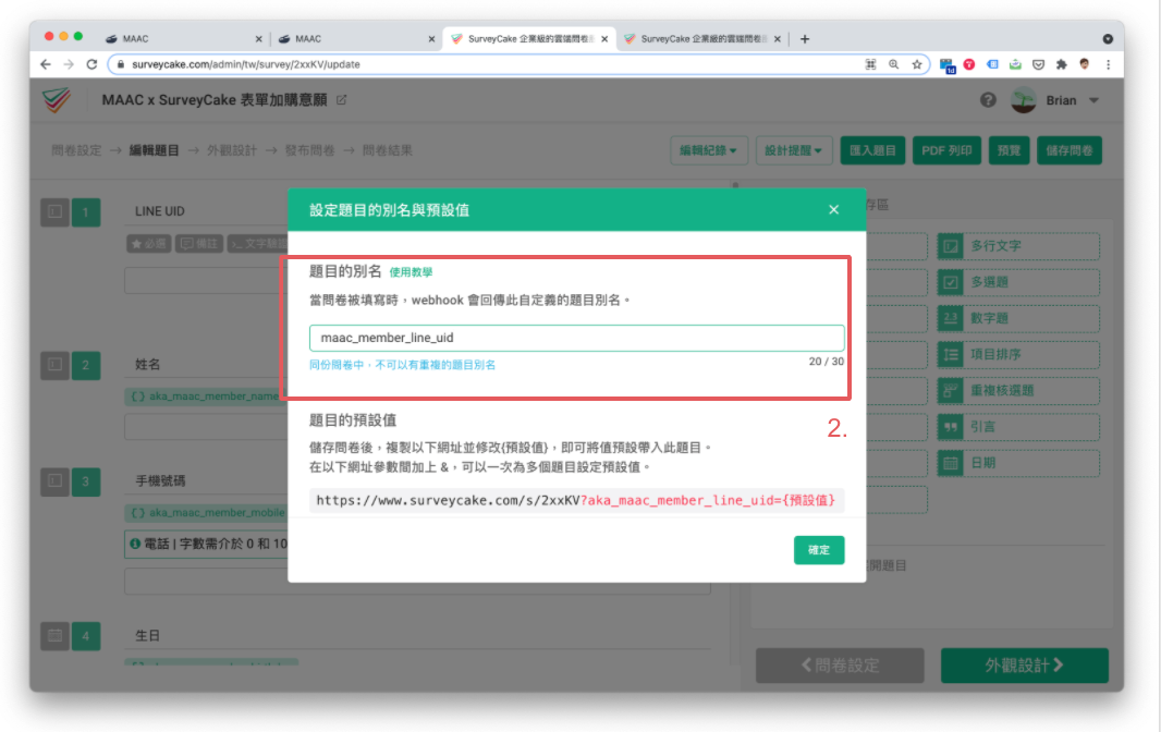 教學｜MAAC x SurveyCake 表單 – 漸強實驗室幫助中心