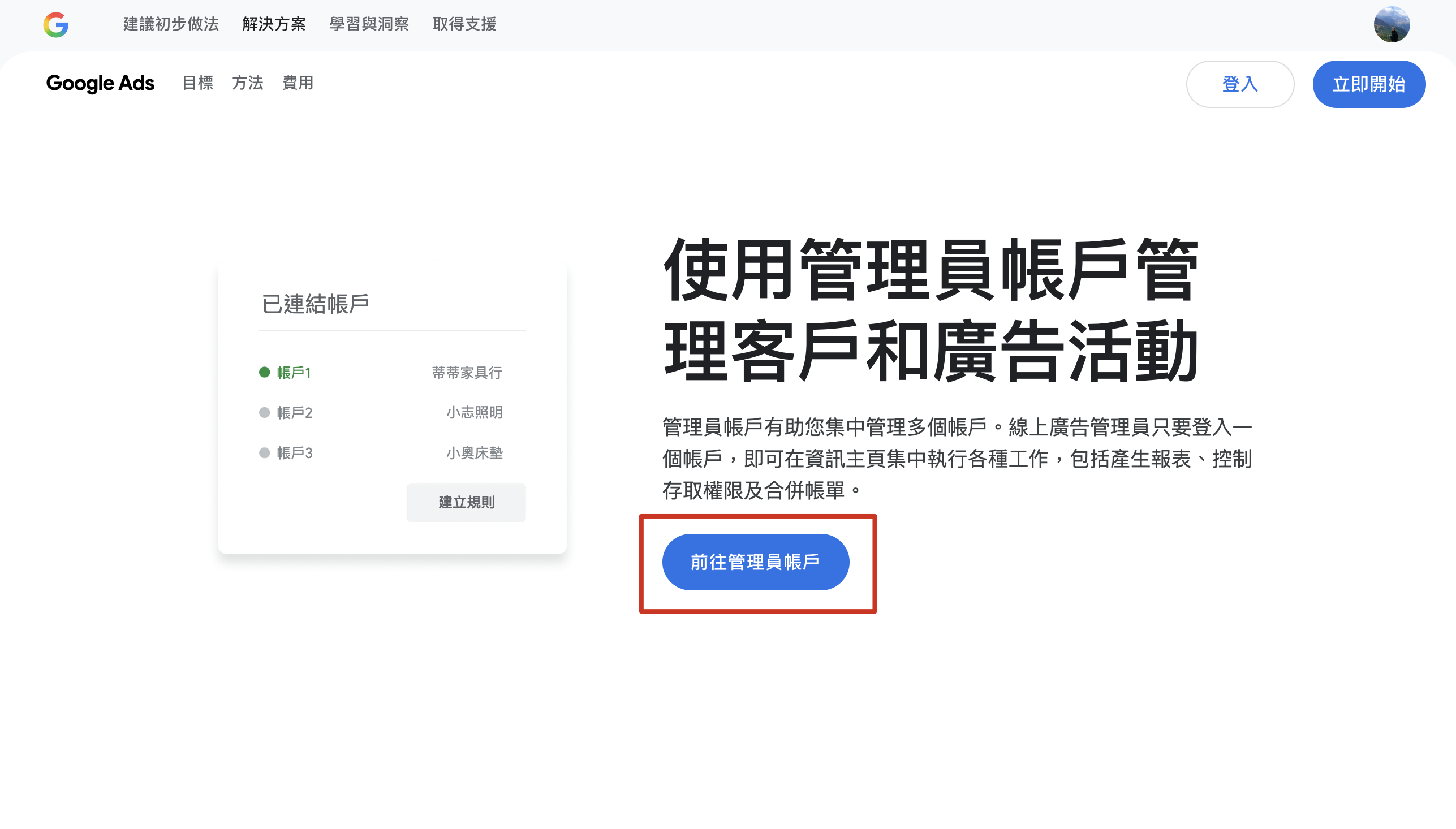 Tutorial｜How to Connect to Google Ads? – Crescendo Lab Help Center