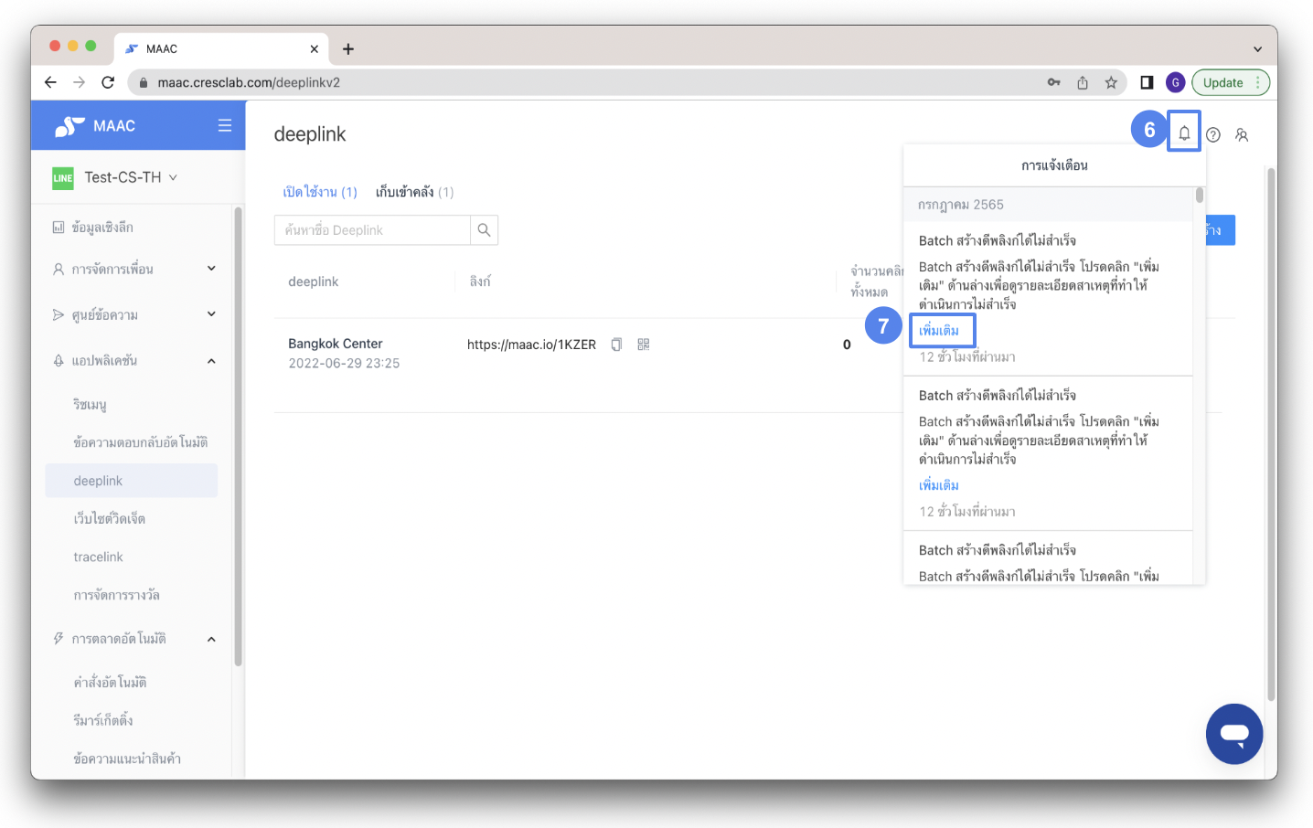 เรียนรู้วิธีการใช้｜Deeplink – ศูนย์ช่วยเหลือของ Crescendo Lab